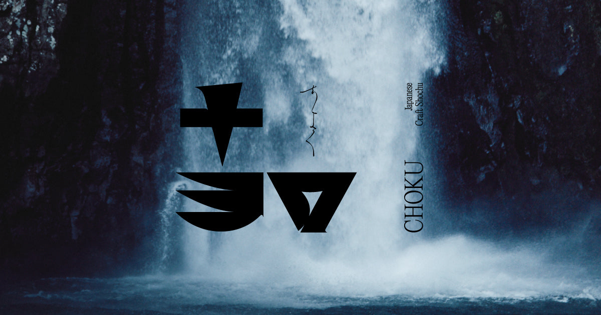 Official Website | CHOKU Japanese Craft Shochu